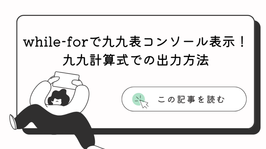 Javascript Whileやforで九九表をコンソール表示!九九計算式での出力 塩竈code