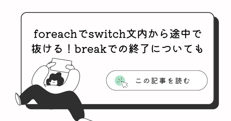 C Foreachやswitch文で途中で抜ける！breakでの終了について 塩竈code