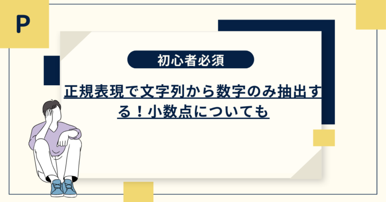 Python 正規表現で文字列から数字のみ抽出！小数点についても 塩竈code