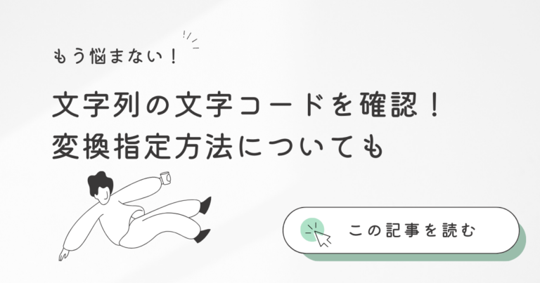 Python 文字列の文字コードを確認！変換指定方法についても 塩竈code