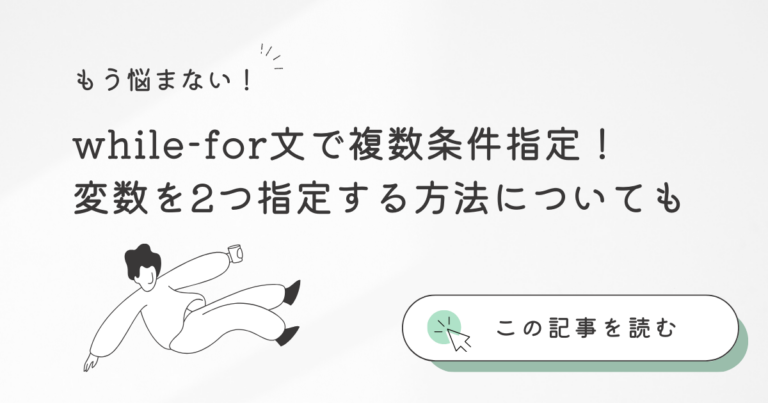 Python While For文で複数条件指定!変数を2つ指定する方法も 塩竈code